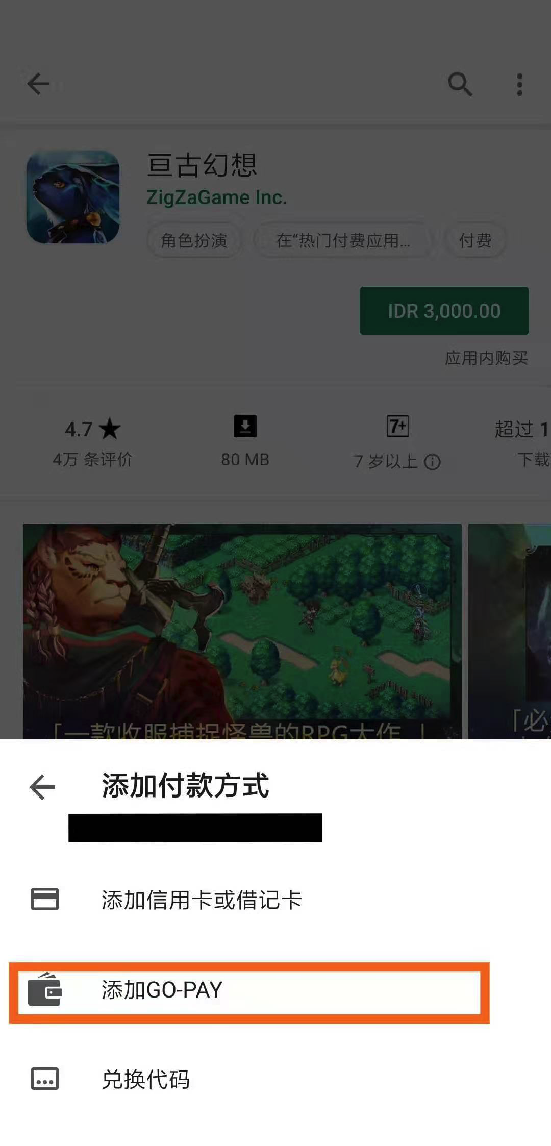 Go-Jek金融服务融入Google Play生态 印尼Google Play正式支持Go-Pay